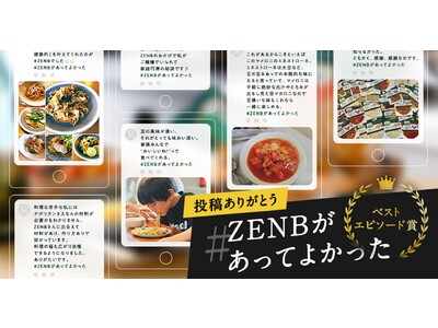 素敵な投稿をありがとう！#ZENBがあってよかった Twitter投稿キャンペーン受賞者発表 －株式会社 Mizkan Holdings｜BtoBプラットフォーム 業界チャネル