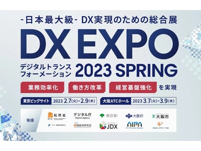 ＜来場登録開始！＞ 日本最大級*DX総合展『第3回 DX EXPO』 富士通、カインズ、サッポロ、日清、ベネッセ、花王など業界トップが語る豪華セミナーを多数開催／計750*の最新DX ...