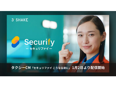 自動脆弱性診断ツール「Securify Scan」、初のタクシーCMを配信開始 －株式会社 スリーシェイク｜BtoBプラットフォーム 業界チャネル