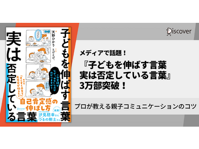 メディアで話題！NHK「すくすく子育て」元司会・天野ひかりさんが教える『子どもを伸ばす言葉 実は否定している言葉』3万部突破！ －株式会社 ...