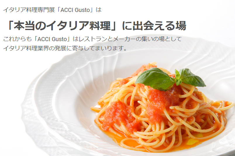 ACCI Gusto 2024｜BtoBプラットフォーム 業界チャネル