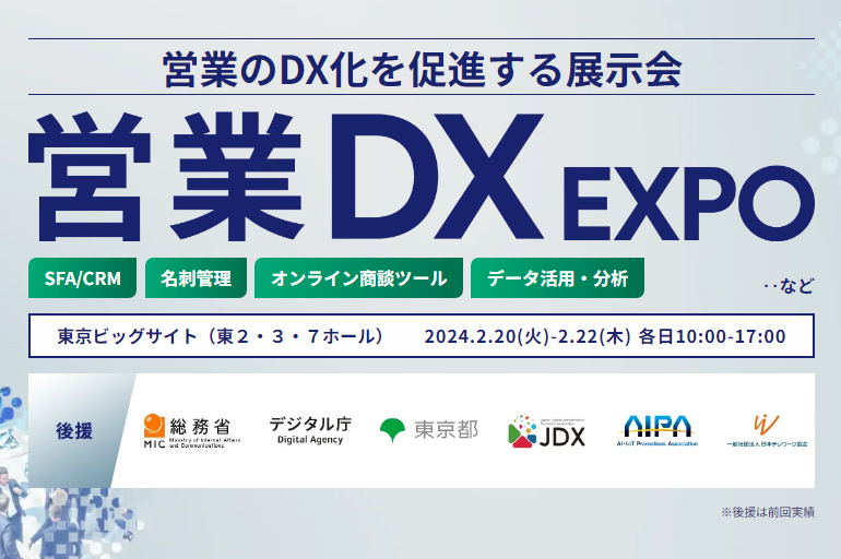 第5回 営業DX EXPO 【春】｜BtoBプラットフォーム 業界チャネル