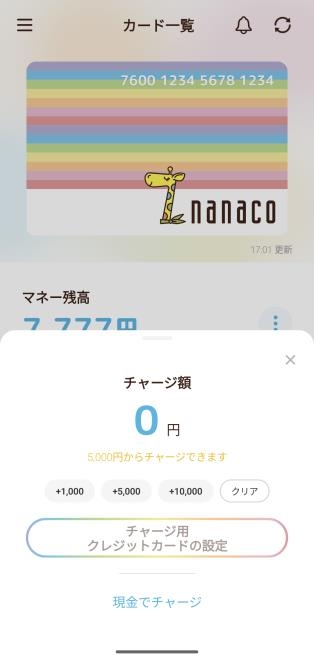 「nanaco アプリ(Android)」リニューアルのお知らせ －株式会社 セブン銀行｜BtoBプラットフォーム 業界チャネル