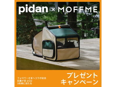 猫の日を記念して！ペット保険比較・相談サービス【MOFFME】が【pidan】とコラボキャンペーンを開催 －株式会社 Wizleap｜BtoBプラットフォーム 業界チャネル