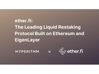 Hyperithm、リキッド・リステーキングプロトコル「ether.fi」に出資 －株式会社 HYPERITHM｜BtoBプラットフォーム 業界チャネル