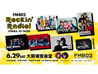 NEE、離婚伝説の出演が決定！「FM802 Rockin’Radio!」 －株式会社 FM802｜BtoBプラットフォーム 業界チャネル
