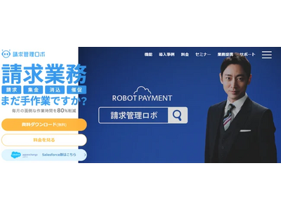 「満足していない」が9割超！請求書発行システムの導入が進む一方で、消込・債権管理の課題が浮き彫りに －株式会社 ROBOT PAYMENT｜BtoBプラットフォーム 業界チャネル