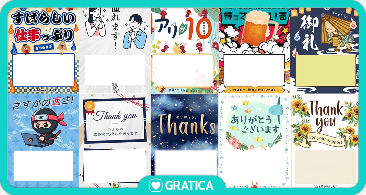 『GRATICA』7月のサンクスカード公開のお知らせ －株式会社 オウケイウェイヴ｜BtoBプラットフォーム 業界チャネル