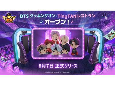 『BTSクッキングオン：TinyTAN レストラン』、8月7日にグローバル配信が決定！ －株式会社 Com2uS Japan｜BtoBプラットフォーム 業界チャネル