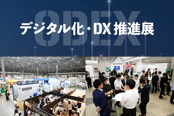 第5回 デジタル化・DX推進展 ～ODEX～ 2025｜BtoBプラットフォーム 業界チャネル