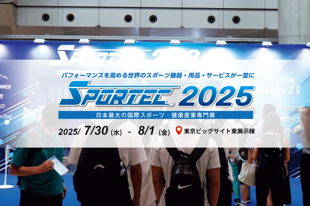 SPORTEC 2025｜BtoBプラットフォーム 業界チャネル