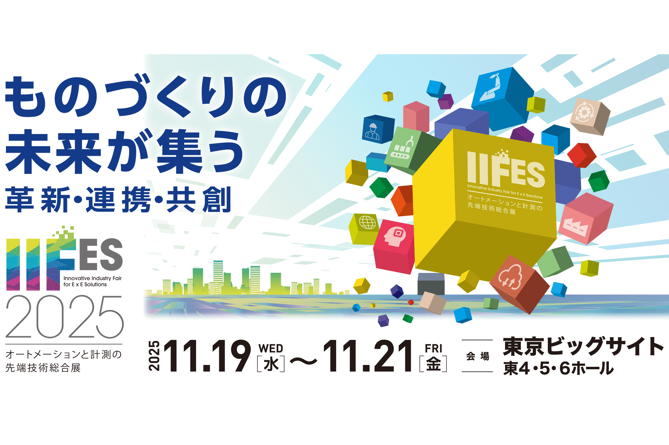 IIFES 2025 - オートメーションと計測の先端技術総合展｜BtoBプラットフォーム 業界チャネル