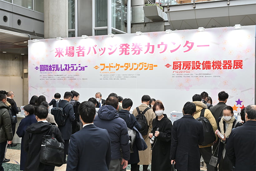 HCJ 2026 - 第54回 国際ホテル・レストラン・ショー｜BtoBプラットフォーム 業界チャネル